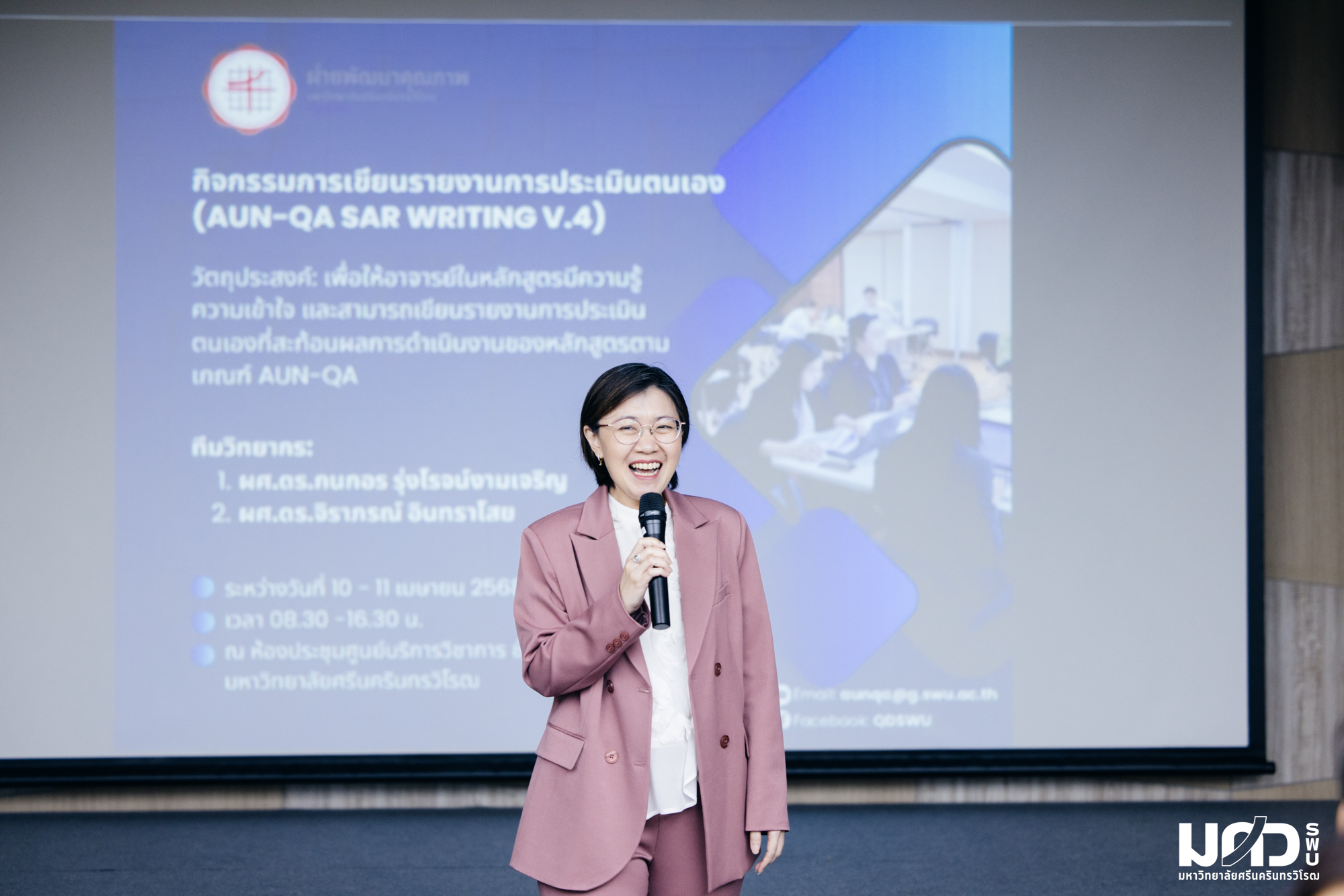 กิจกรรมการเขียนรายงานการประเมินตนเอง (AUN-QA SAR Writing V.4)